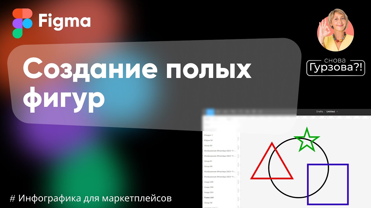 Как создать полую фигуру в Figma ФИГУРЫ В ФИГМЕ Figma обучение для