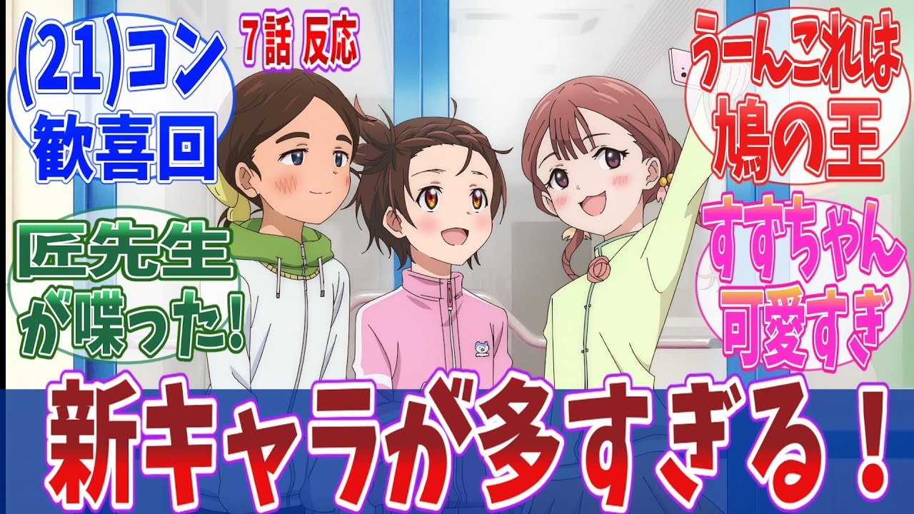 【メダリスト7話】選手あるある？「メダリスト」アニメ7話に対するネットの反応&感想まとめ｜【2025冬アニメ】 - YouTube