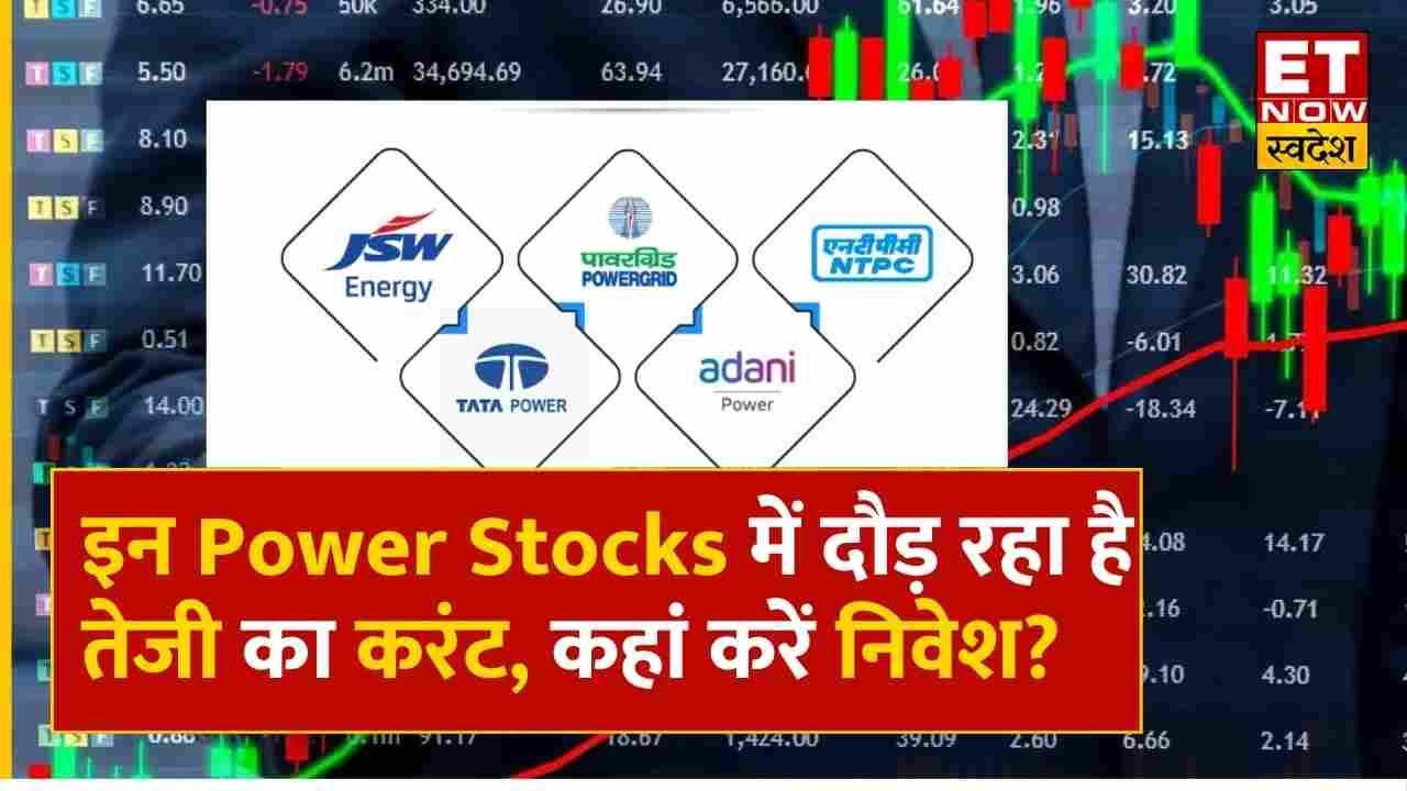 Power Stocks To Buy: PFC & Power Grid Share समेत किन पावर Stocks मे ...