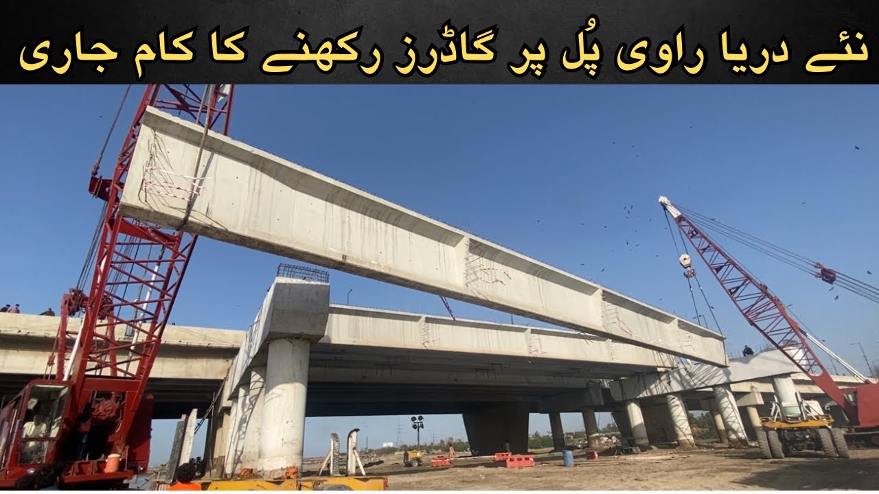 New Ravi Bridge Lahore updates | New Ravi Bridge Lahore| #lahore - YouTube
