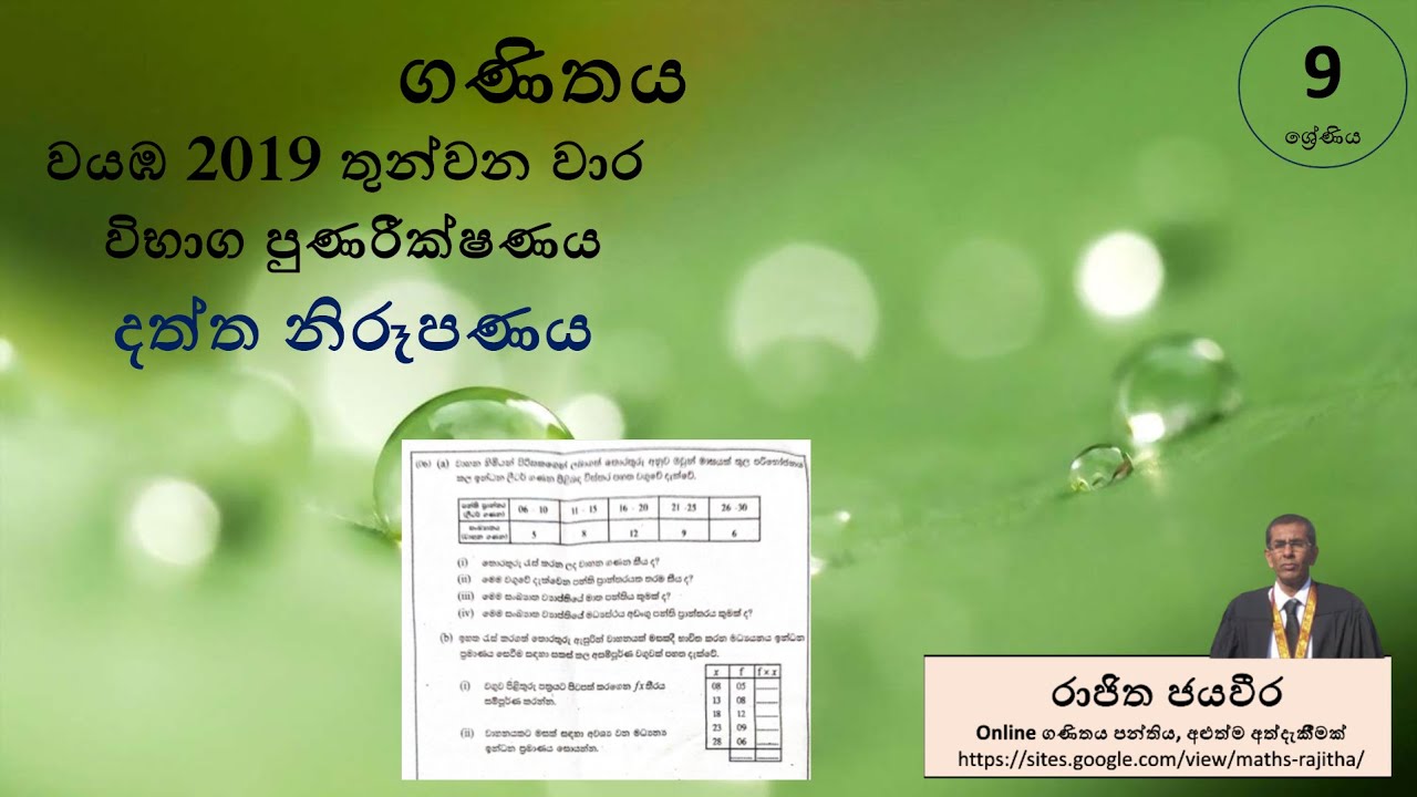 Grade 9/ Maths/3 rd Term Test / ගණිතය /9 ශ්‍රේණිය/ තුන්වන වා ර විභා ග ...