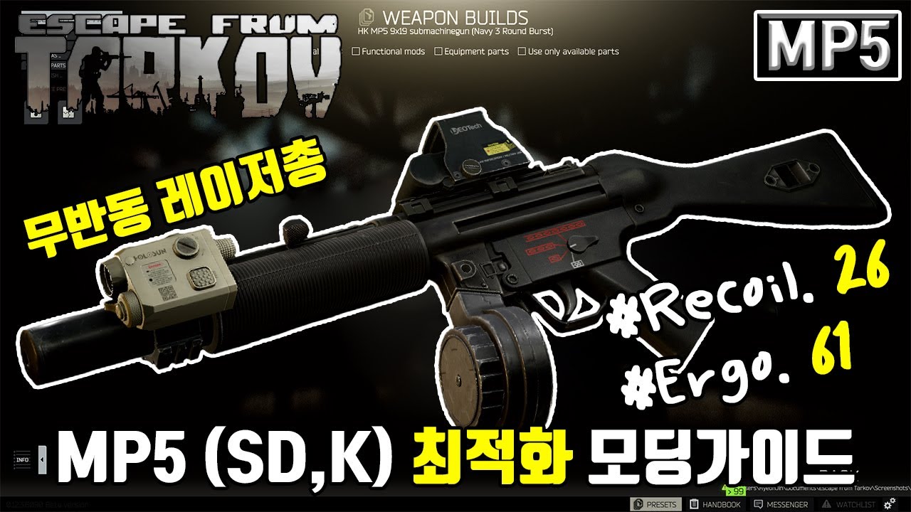 MP5(SD,K) 비교, 가성비, 반동제어 최적화 모딩 가이드 | Escape From Tarkov - YouTube