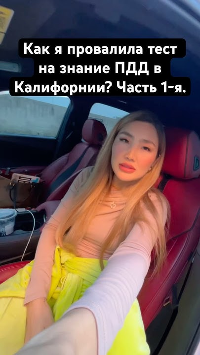Как я провалила тест на знание ПДД в Калифорнии америка бизнес Youtube