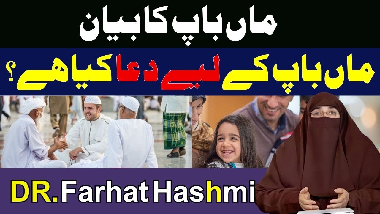 Maa Baap Ka Bayan By Farhat Hashmi - YouTube