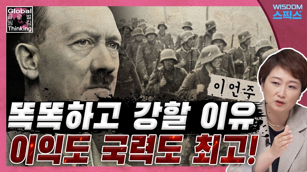 이언주의 글로벌씽킹 1강 위기 속 기회를 포착하는 전략적 지혜 바로 여기에 있다 Youtube