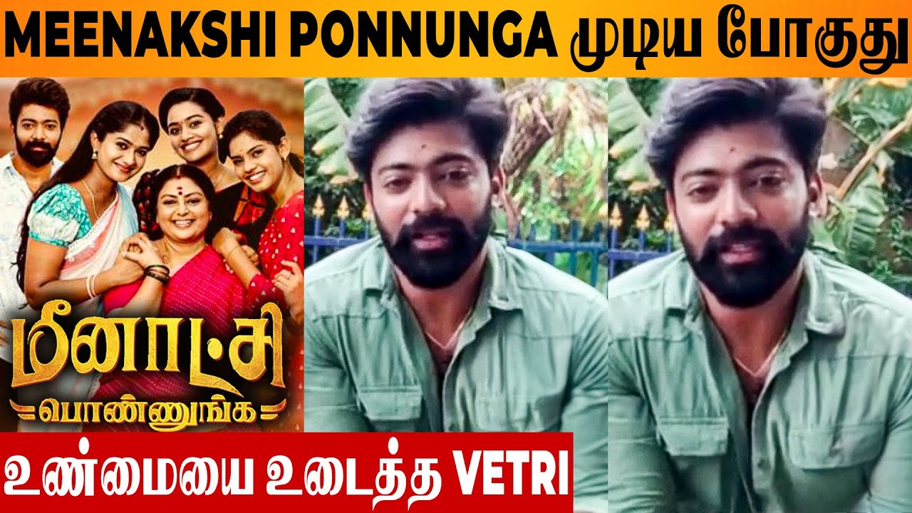 Meenakshi Ponnunga Vetri Reveals Serial Ending 💔 Climax Episode | Aryan ...