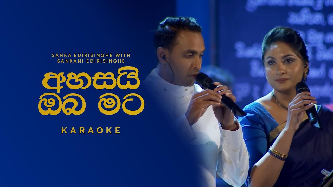 Ahasai Oba Mata (අහසයි ඔබ මට) by Sanka Edirisinghe X Sankani ...