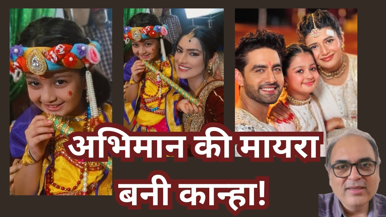 जम कर मनाई जायेगी जन्माष्टमी! | #yrkkh serial news update | - YouTube