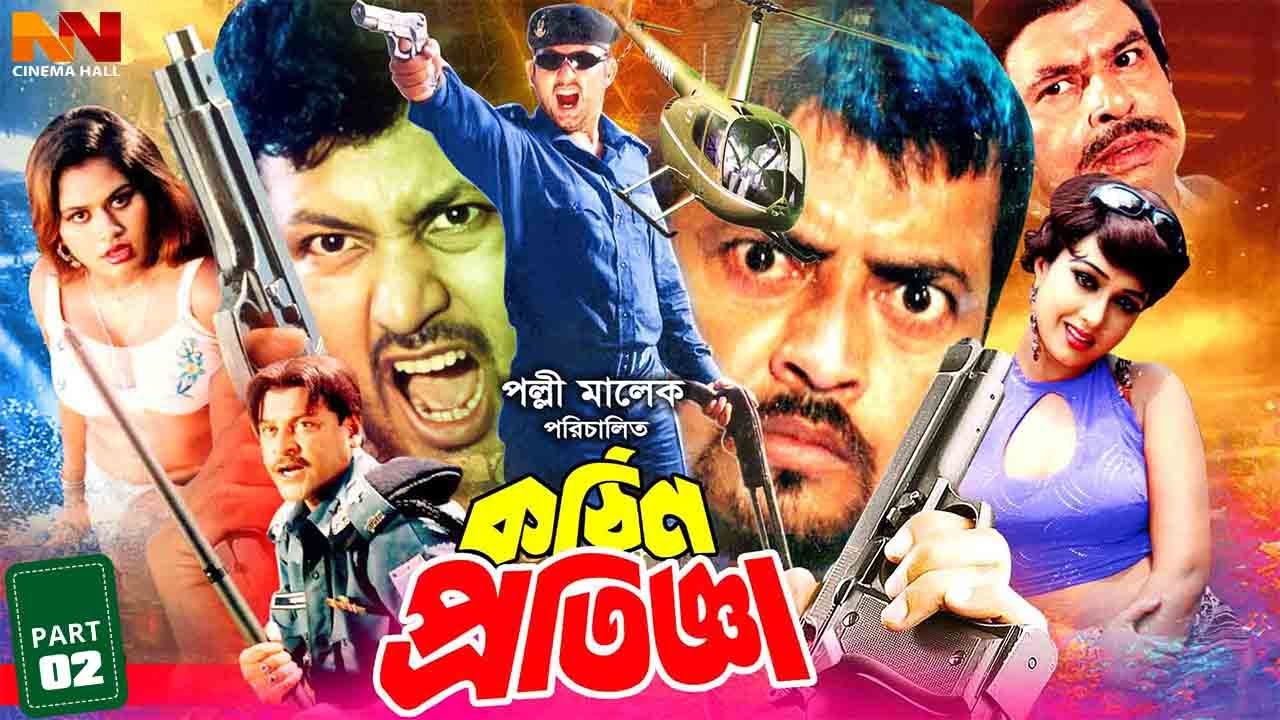 Kothin Protigga - কঠিন প্রতিজ্ঞা | Amin Khan | Poly | Asif Iqbal ...