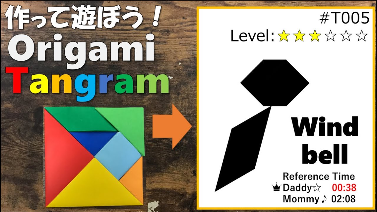 [Tangram quiz (normal / time limit 8 minutes, with answer)] Question ...