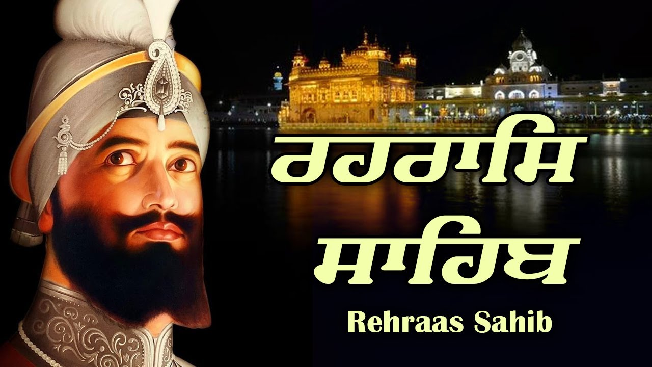 Rehras Sahib Path Full \ ਰਹਿਰਾਸ ਸਾਹਿਬ ਪਾਠ \ Rehras Sahib full Path ...