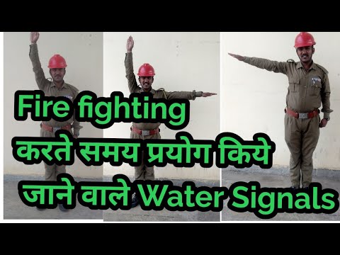 Fire fighting के दौरान प्रयोग किए जाने वाले water Signals - YouTube