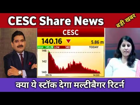 🟢CESC Share Latest News 🔴 CESC Share Today Update, Energy Sector ...