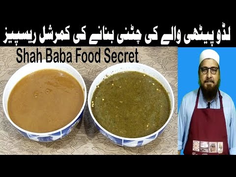 لڈو پیٹھی والے کی چٹنی بنانے کا طریقہ| Lado pithi wale ki chatni recipe ...