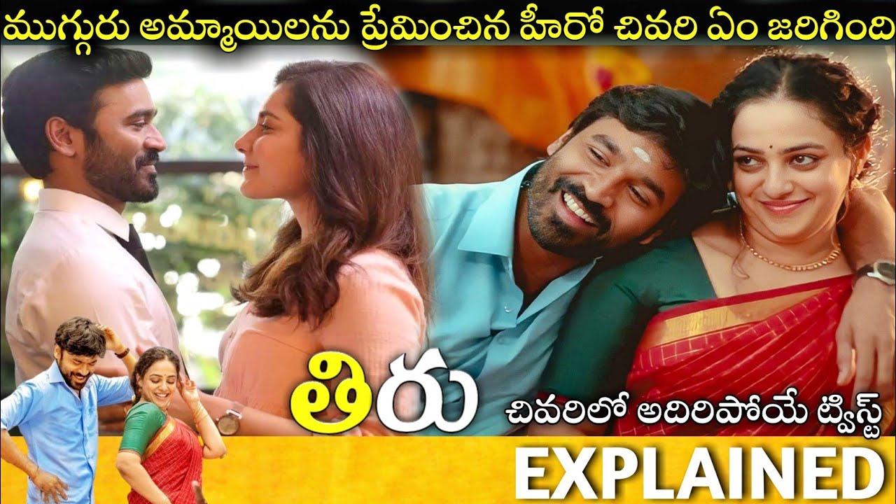 #Thiruchitrambalam Full Movie Story Explained| Dhanush, Nithya Menen ...