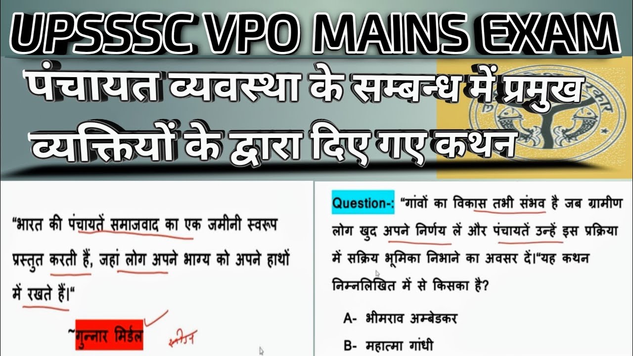 UPSSSC VPO CLASS : PANCHAYAT VYAVASTHA KE SAMBANDH ME PRAMUKH QUOTES ...