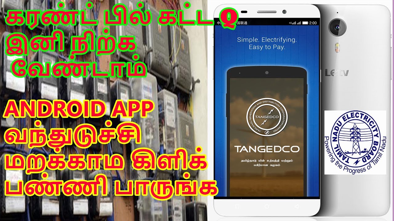 Tangedco TNEB Android app பில் கட்டாஹ் சரியான சுலபமான வழி - YouTube