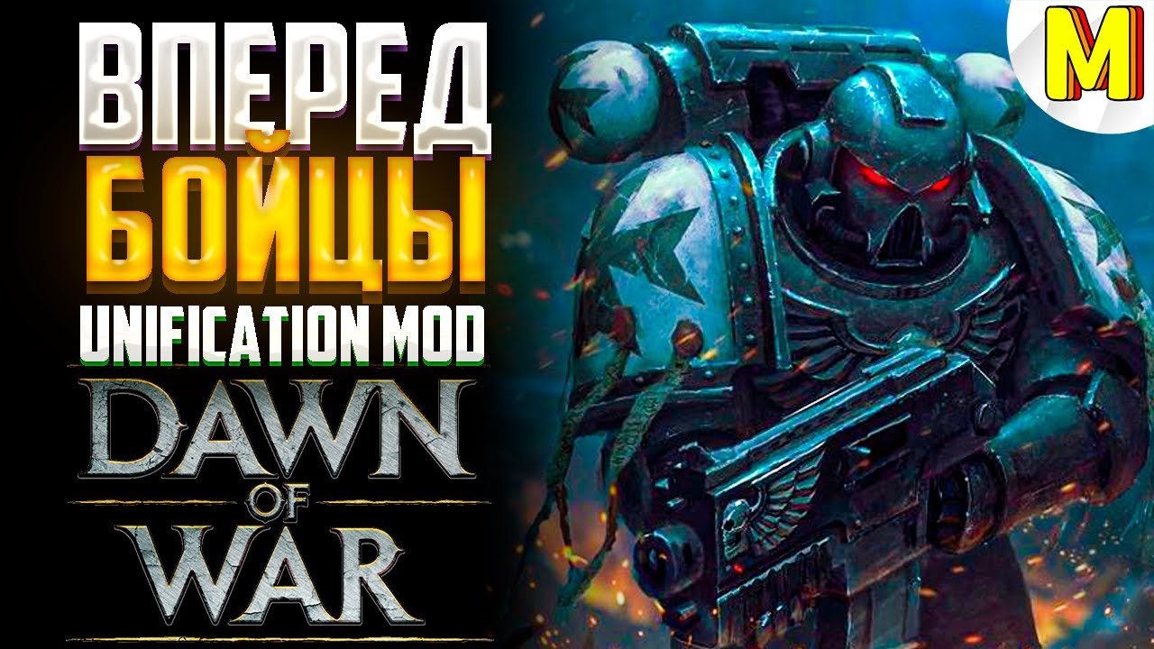 ОН ДЕРЖАЛСЯ ДО ПОСЛЕДНЕГО ! - Unification Mod - Dawn of War: Soulstorm ...