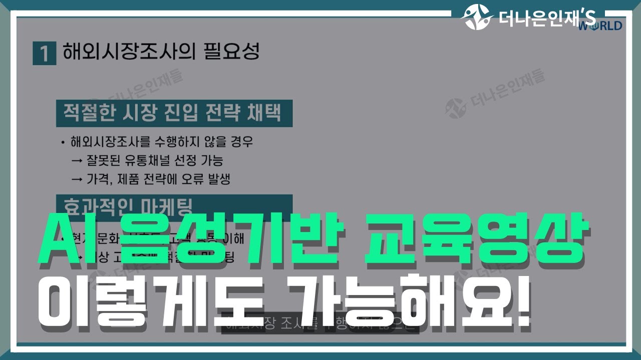 더나은인재들 Ai 음성 기반 온라인교육콘텐츠제작 기업교육영상 영상편집전문 강남 스튜디오 이러닝 교육영상