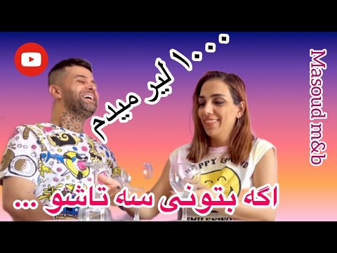اوسکل کردن مهناز با سه تا لیوان آب❌شعبده بازی با سه تا لیوان