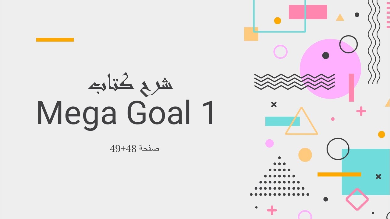 شرح كتاب Mega Goal 1.1 صفحة 48+49 - الصف الأول ثانوي - YouTube