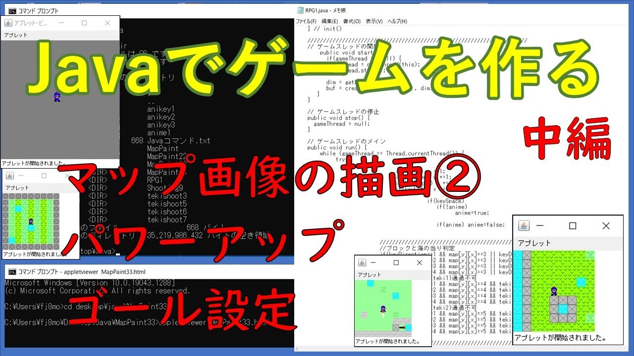 【プログラム】javaでゲームを作る(中編)!マップ画像の描画②、パワーアップ、ゴール設定について解説!初級者向けです。java入門プログラミングゲーム入門基礎 Youtube