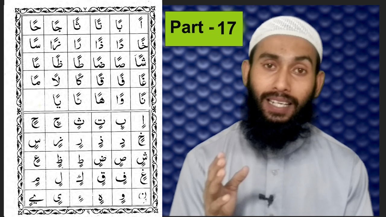 Noorani Qaida Lesson 17 | Bangla Quran Learning | Quranmodhurbani | al ...