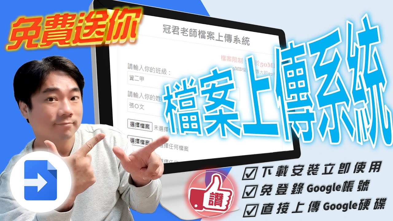 超好用的「檔案上傳系統」,免費送你😄 Youtube