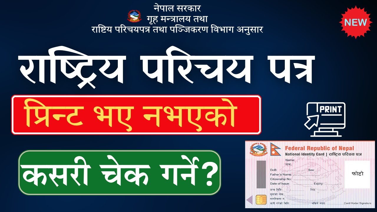Rastriya parichaya patra print check | New Website to check National ID ...