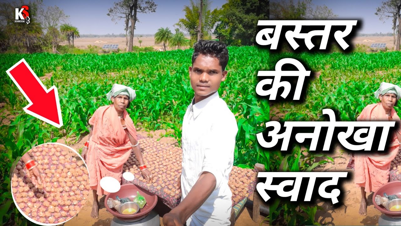Famous Popular Food of Bastar | बस्तर की लोकप्रिय देसी बड़ी | My Mother ...