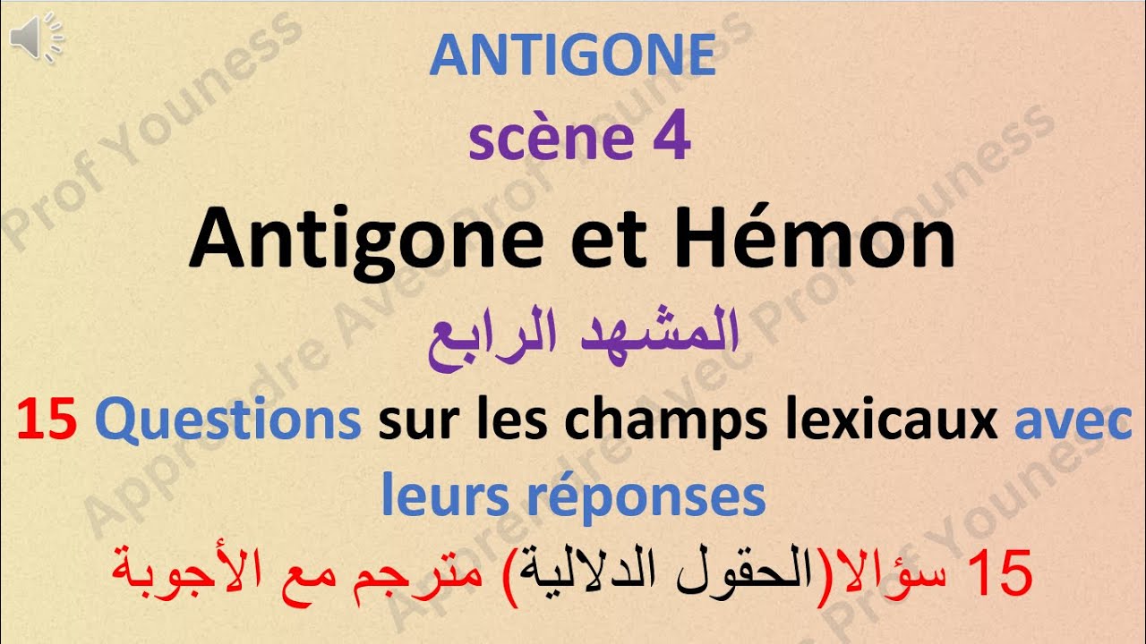 Antigone, scène 4 questions sur les champs lexicaux أسئلة الحقول ...