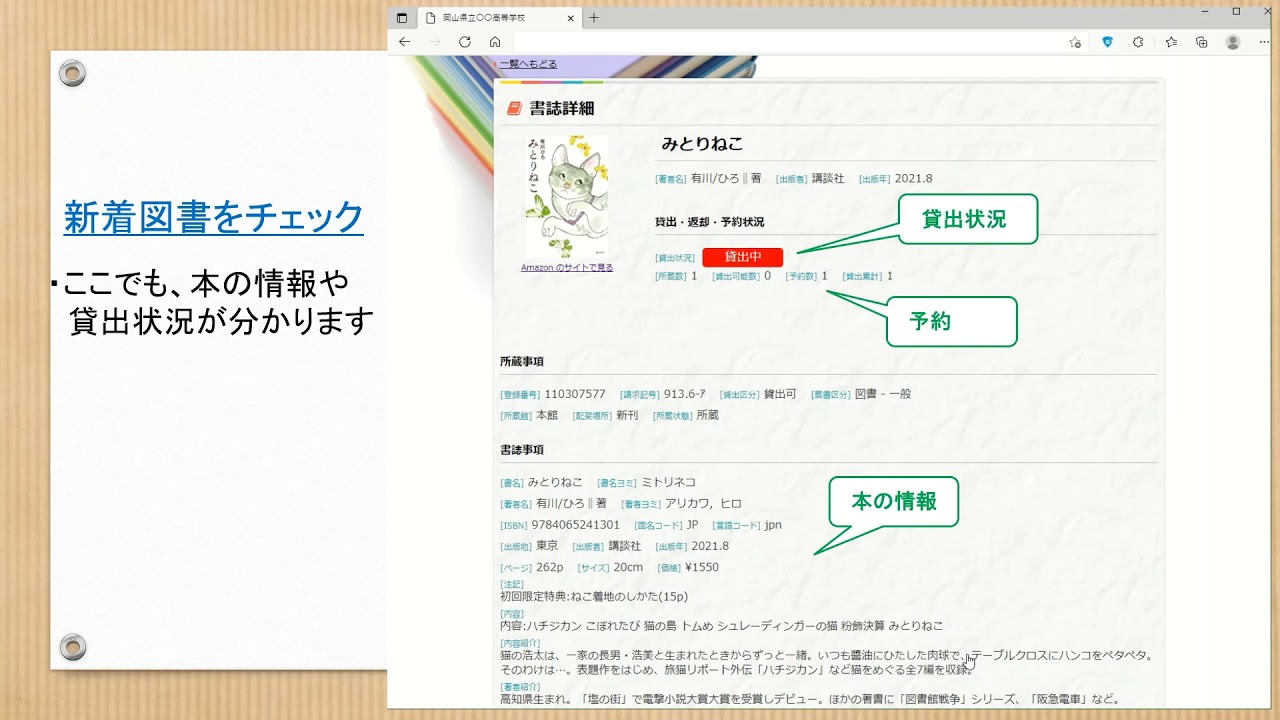 本を探すーLibFinderの使い方ー - YouTube