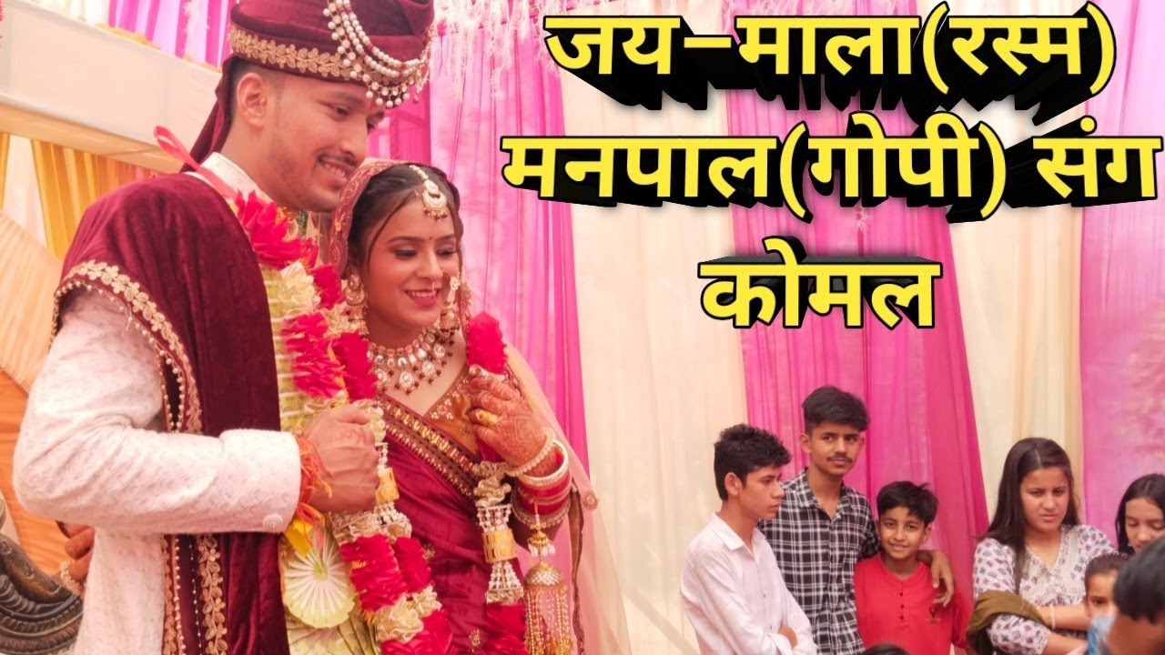 जय माला रस्म (गोपी संग कोमल) ll Village –कंडलसेरा ll पैनो–घाटी ll ...