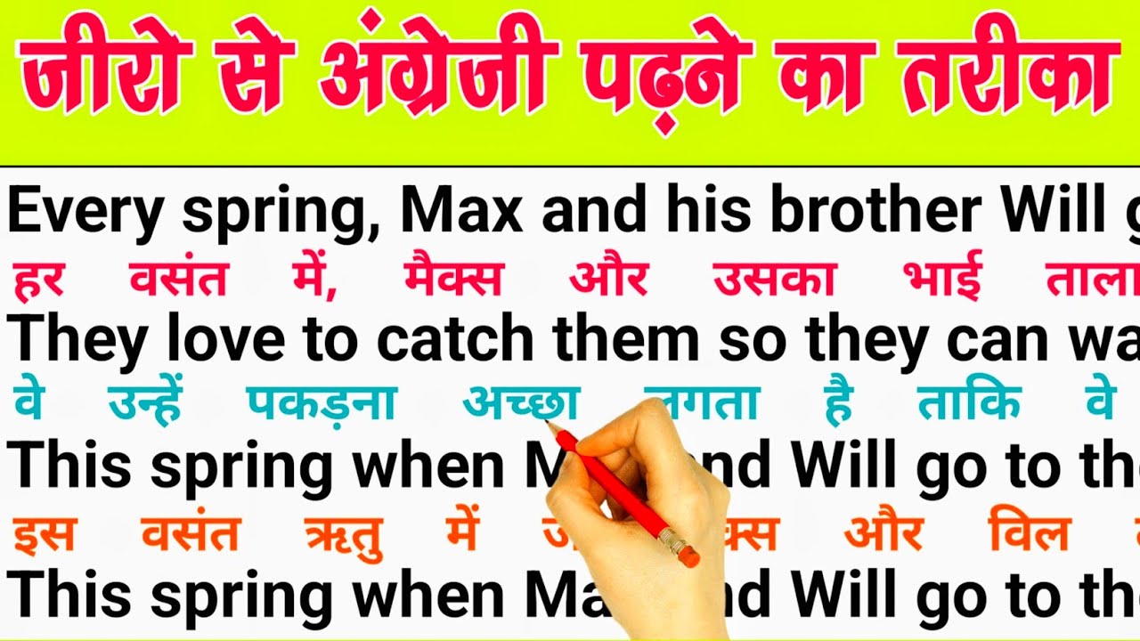 English reading or writing kaise sikhe | Reading Englishpractice for ...