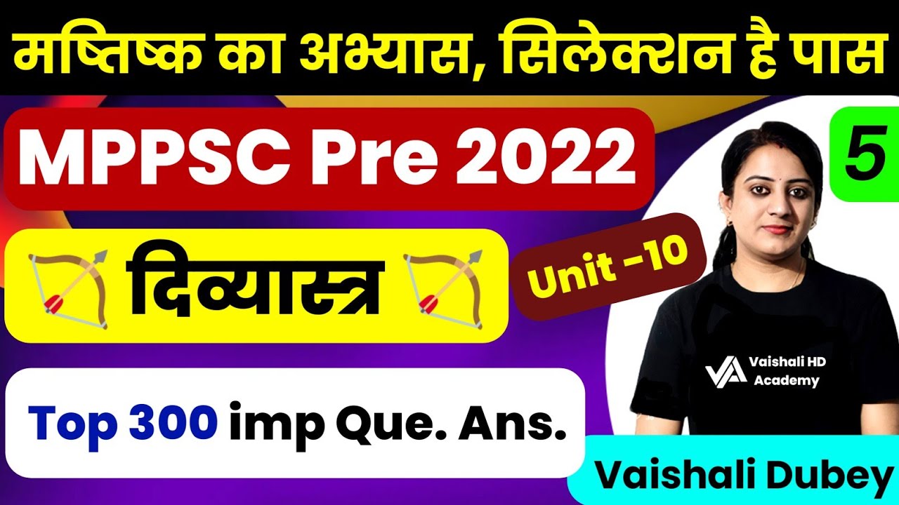 MPPSC Pre Exam 2022 Unit 10 Test Series 🗒️|Top 300 imp Question Answer ...