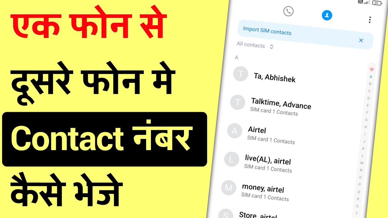 Ek Phone Se Dusre Phone Me Contact List Kaise Transfer Kare How To Transfer Contact List Ek Phone Se Dusre Phone Me Contact List Kaise Transfer Kare How To Transfer Contact List
