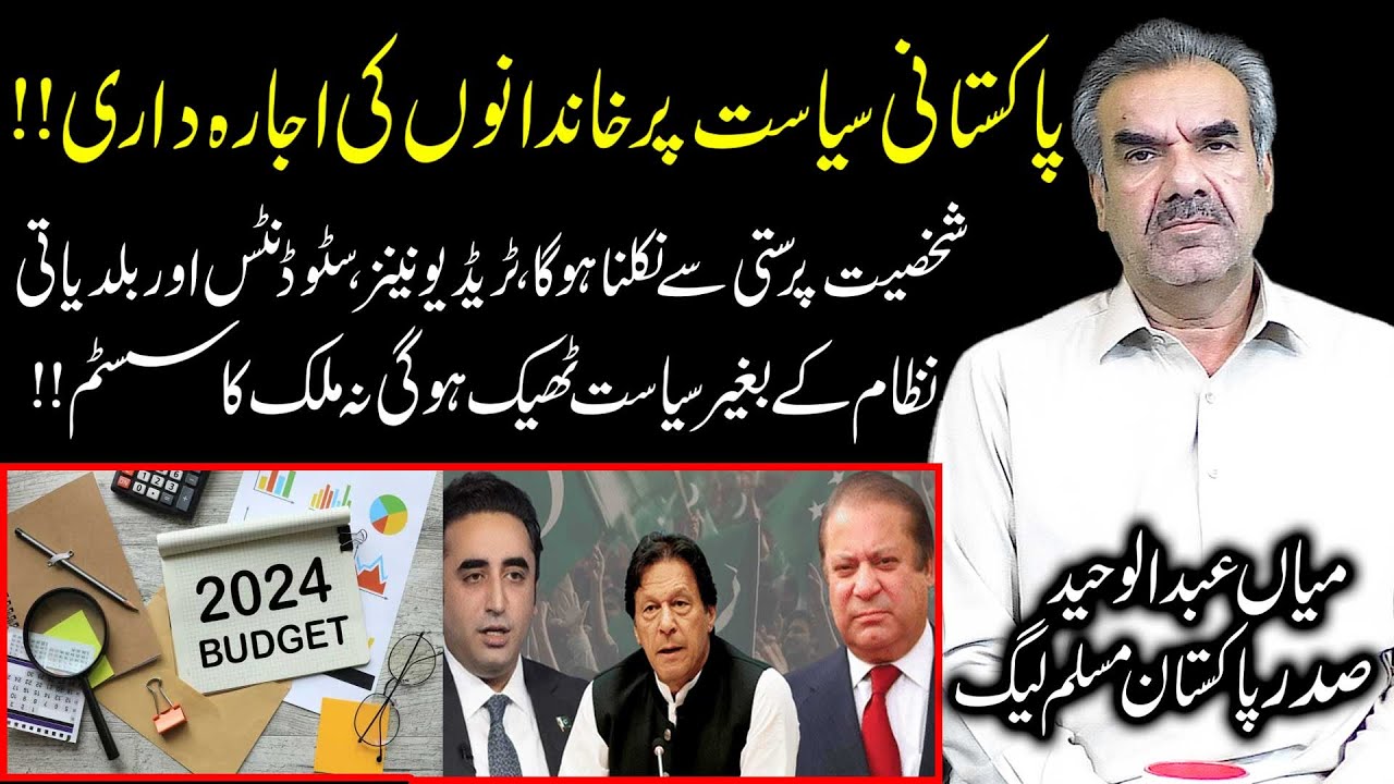 The monopoly of families on Pakistani politics!! | Interview Mian Abdul waheed | Hareef Digital ...