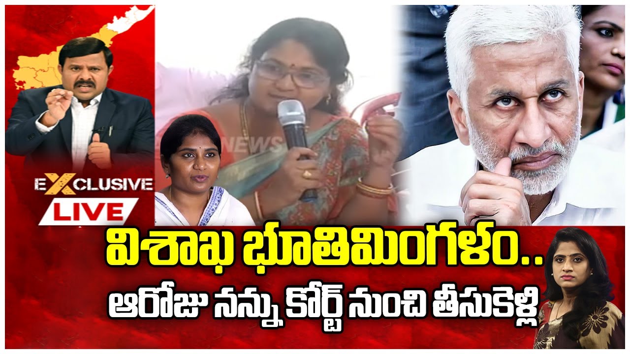 విశాఖ భూతిమింగళం..ఆరోజు నన్ను కోర్ట్ నుంచి తీసుకెళ్లి | Kalavathi ...