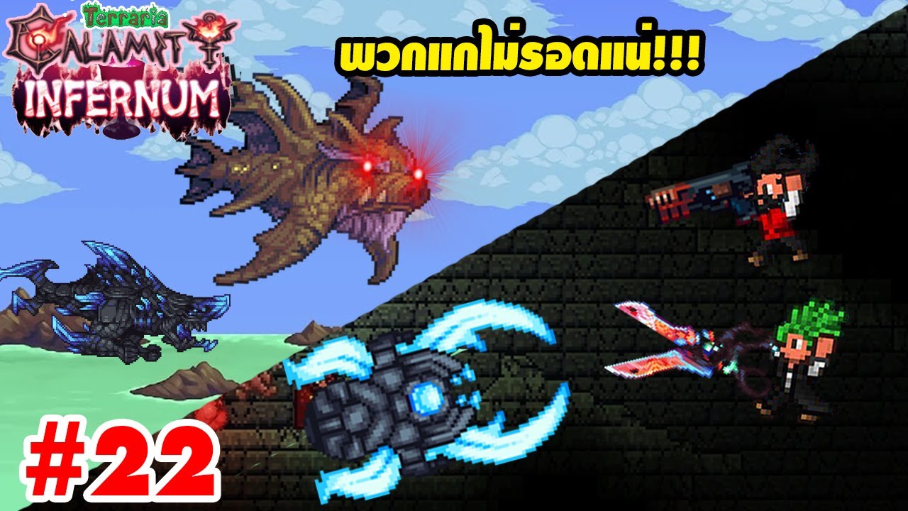 ปะทะ Old Duke & Polterghast!? ไม่แพ้ก็ชนะละวะ! | Terraria Calamity ...
