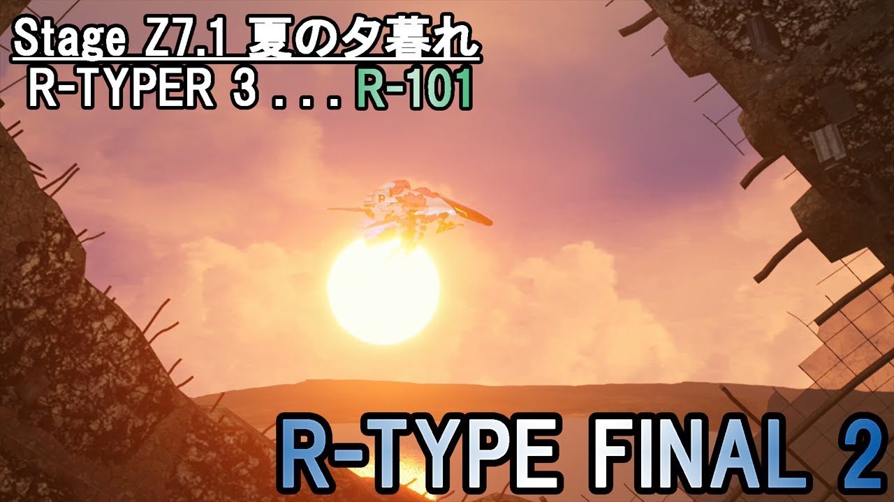 R-TYPE FINAL 2(2.5) STAGE Z7.1 『夏の夕暮れ』R-TYPER 3...R-101 - YouTube