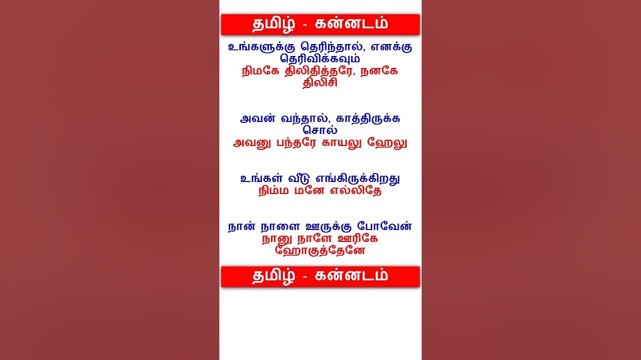 Learn Kannada Through Tamil Spoken Kannada In Tamil shorts YouTube learn-kannada-through-tamil-spoken-kannada-in-tamil-shorts-youtube