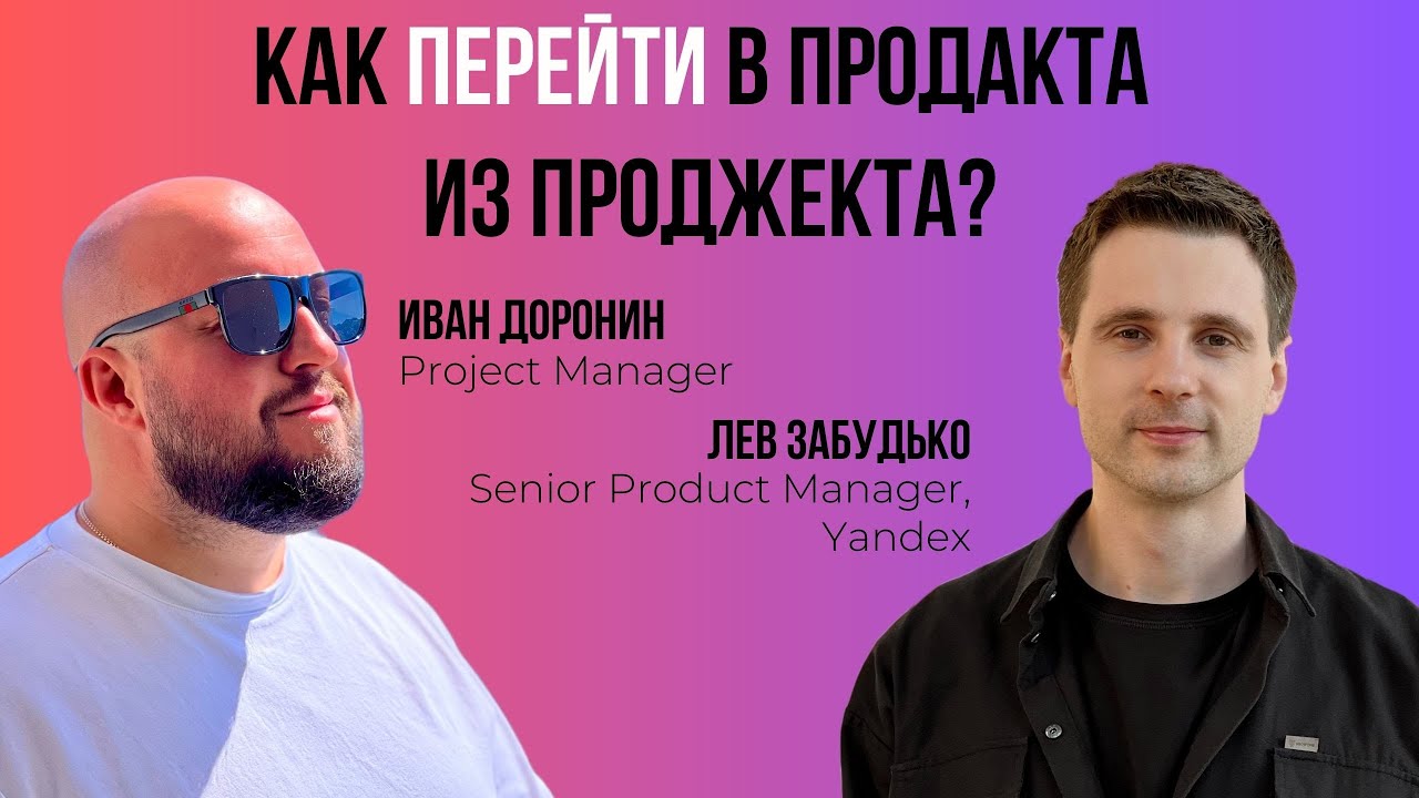 Как перейти в продакта из проджекта Youtube