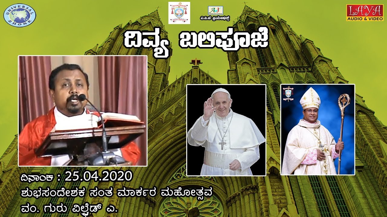 Kannada Holy Mass || Mysore Diocese || Rev. Fr. Wilfred A. || 25.04. ...