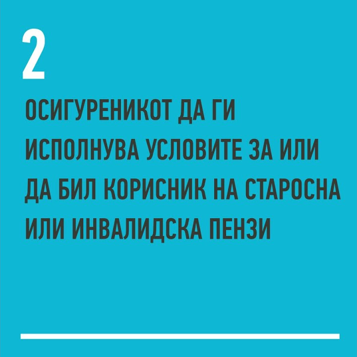 Кои се општите услови за стекнување право на семејна пензија Youtube