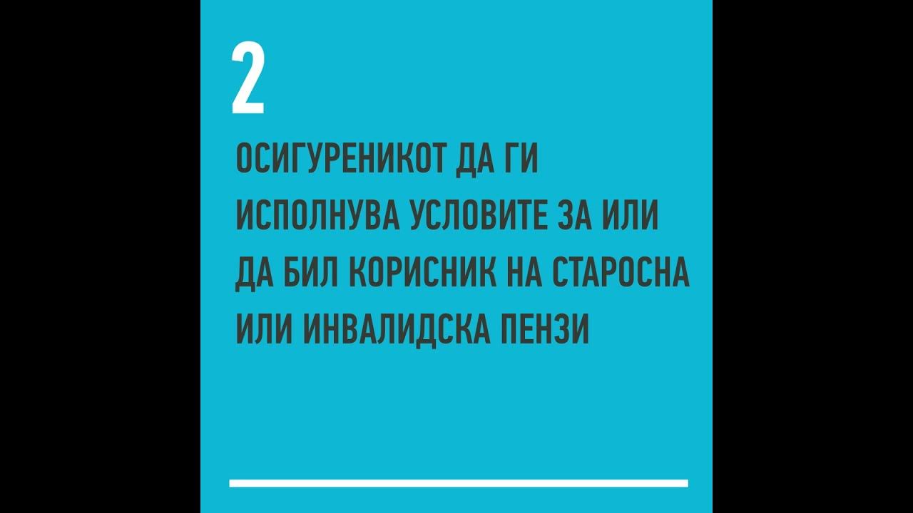 Кои се општите услови за стекнување право на семејна пензија Youtube