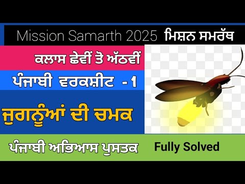 Mission Samarth 6th to 8th punjabi worksheet Week-1 Part 2 - YouTube