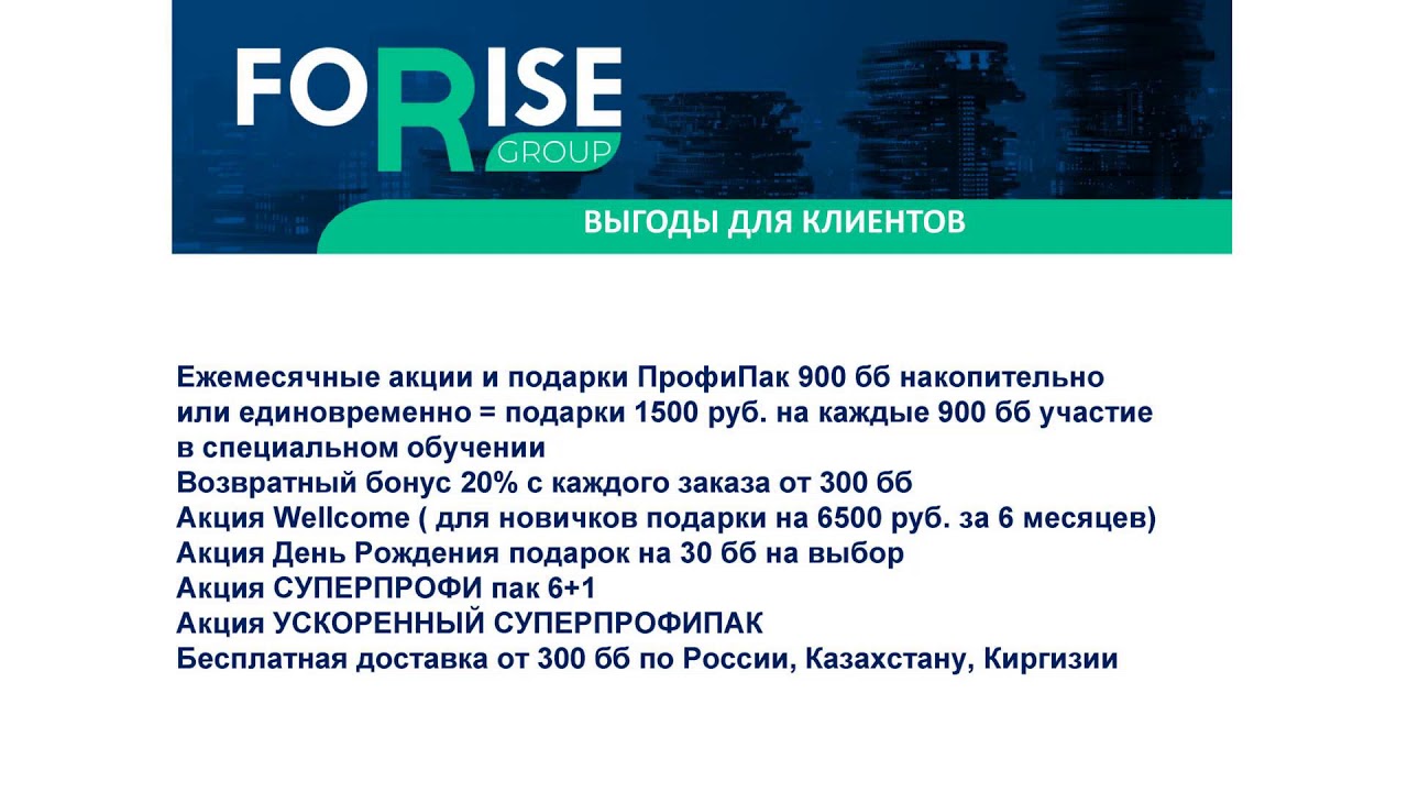 Преимущества FoRise Group - YouTube