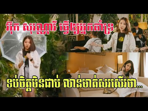 Very cool! MV "Tonight" from Ouk Sovannary makes fans restrain their praise - YouTube