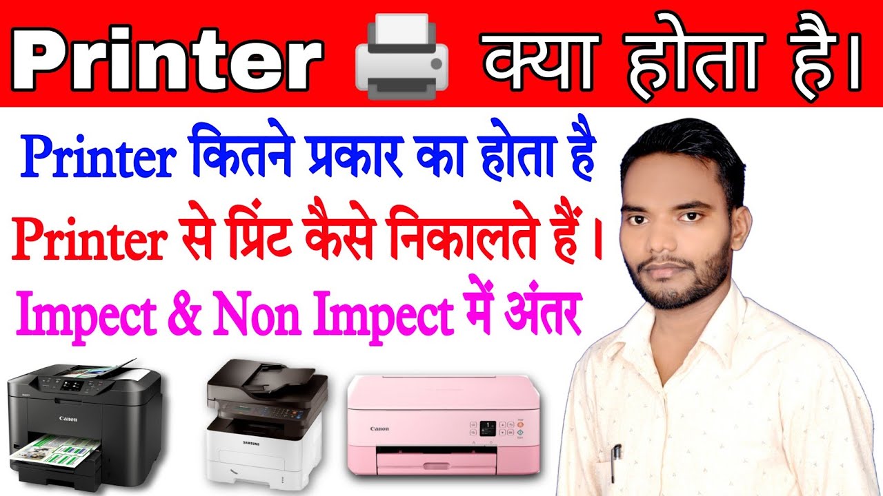 What Is Printer Printer Kya Hota Hai Printer Se Photo Copy Kaise what-is-printer-printer-kya-hota-hai-printer-se-photo-copy-kaise