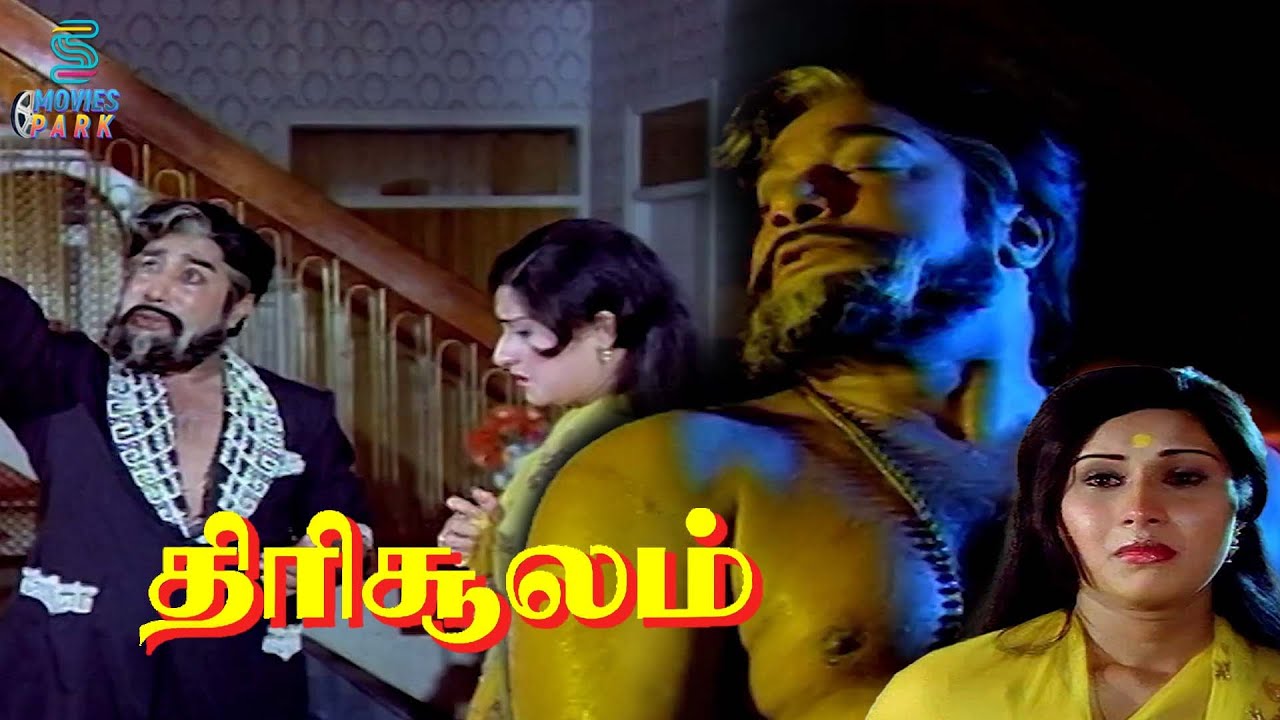 80's Triple Role Sivaji Ganesan Superhit Movie Scene - Thirisoolam ...